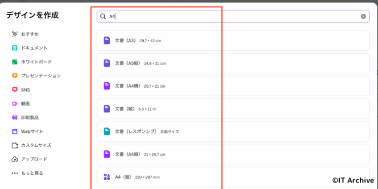 CanvaでA4サイズに変更！リサイズ・縦横変更・印刷手順 - IT Archive