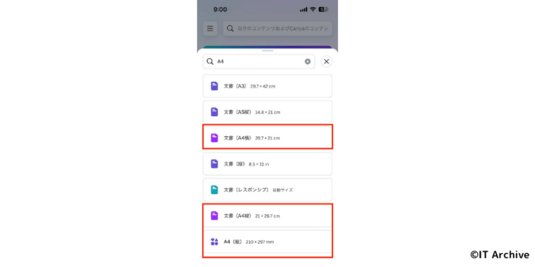 CanvaでA4サイズに変更！リサイズ・縦横変更・印刷手順 - IT Archive