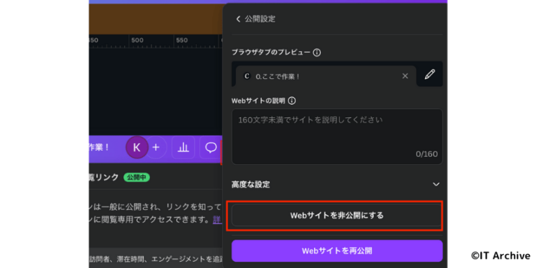 Canvaデザインを公開しないための超カンタン設定法 - IT Archive